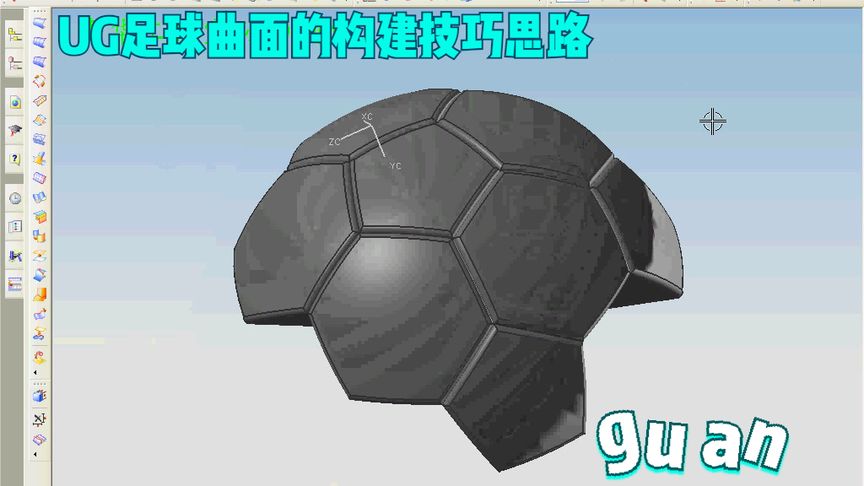 经典UG曲面 之 足球的绘制建模思路
