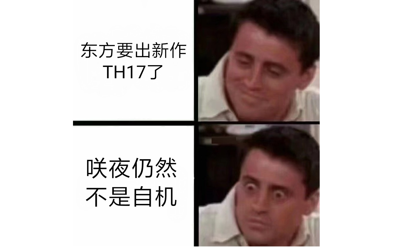 【东方Project】欲 望 加 速 电 单 车