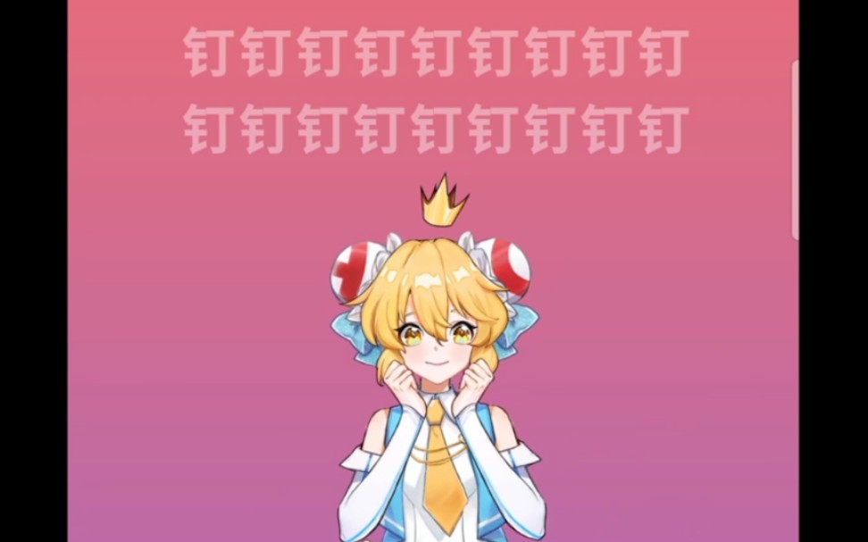 【作业神曲】钉钉之歌,一直钉就完了