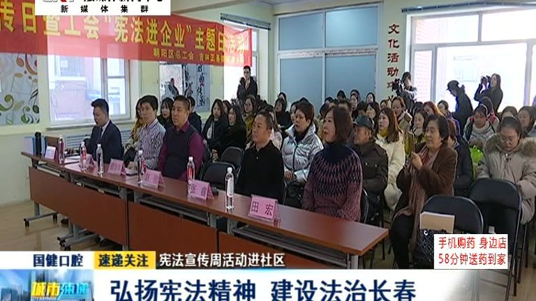 宪法宣传周活动进社区:弘扬宪法精神 建设法治长春