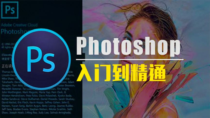 photoshop基础教程全集第一讲