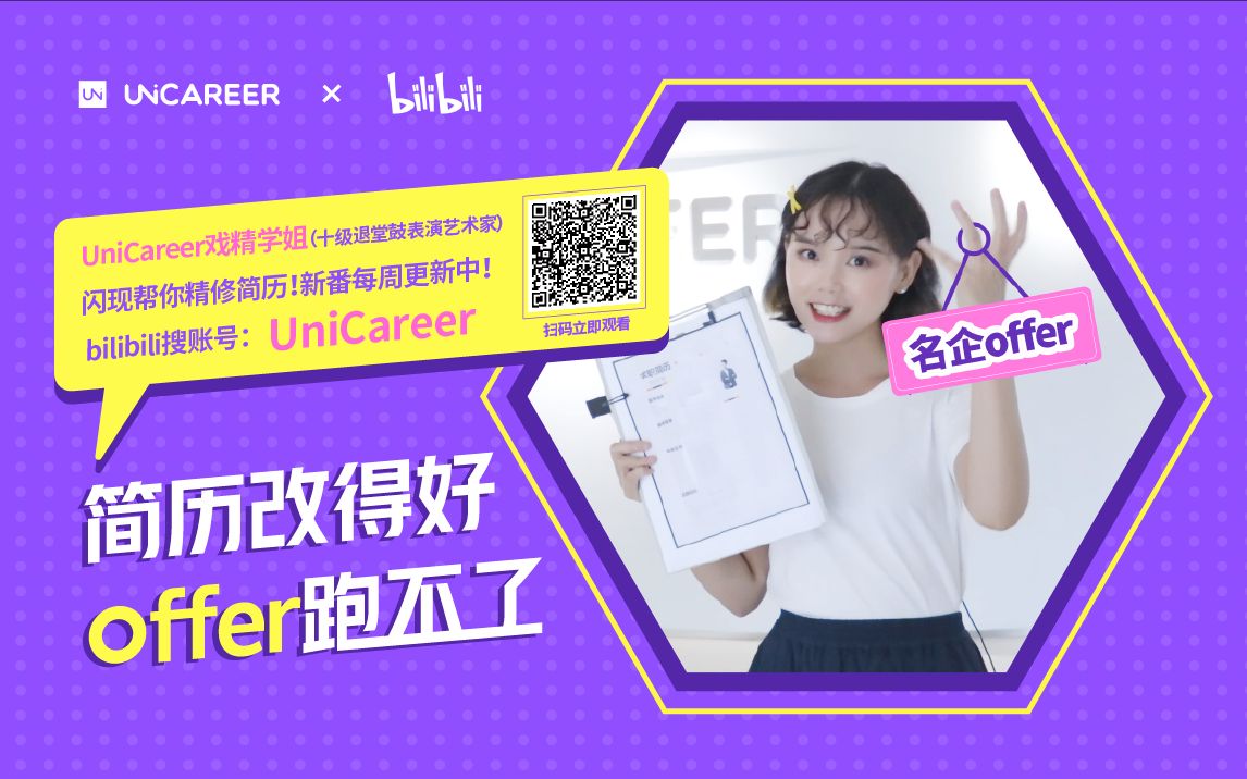 「人类求职精华」简历改得好,offer跑不了!