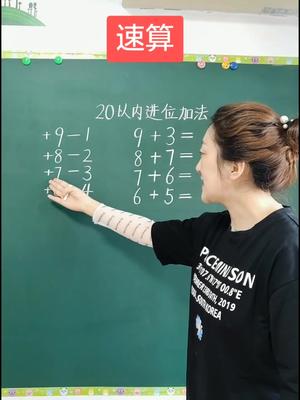 一年级必备速算20以内进位加法,你学会了吗?
