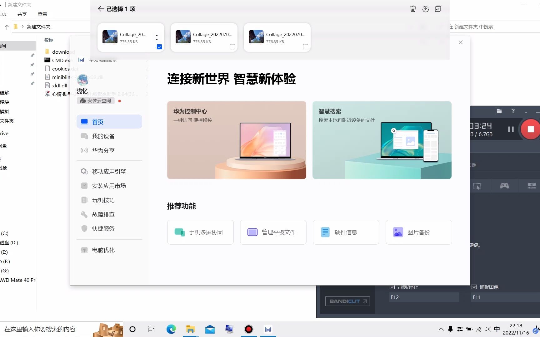 ...可以流转给手机,支持远程PC,支持平行世界,修复助手异常问题等2。