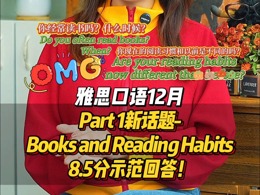 雅思口语12月新题| Books and Reading Habits书籍和阅读习惯。今天...