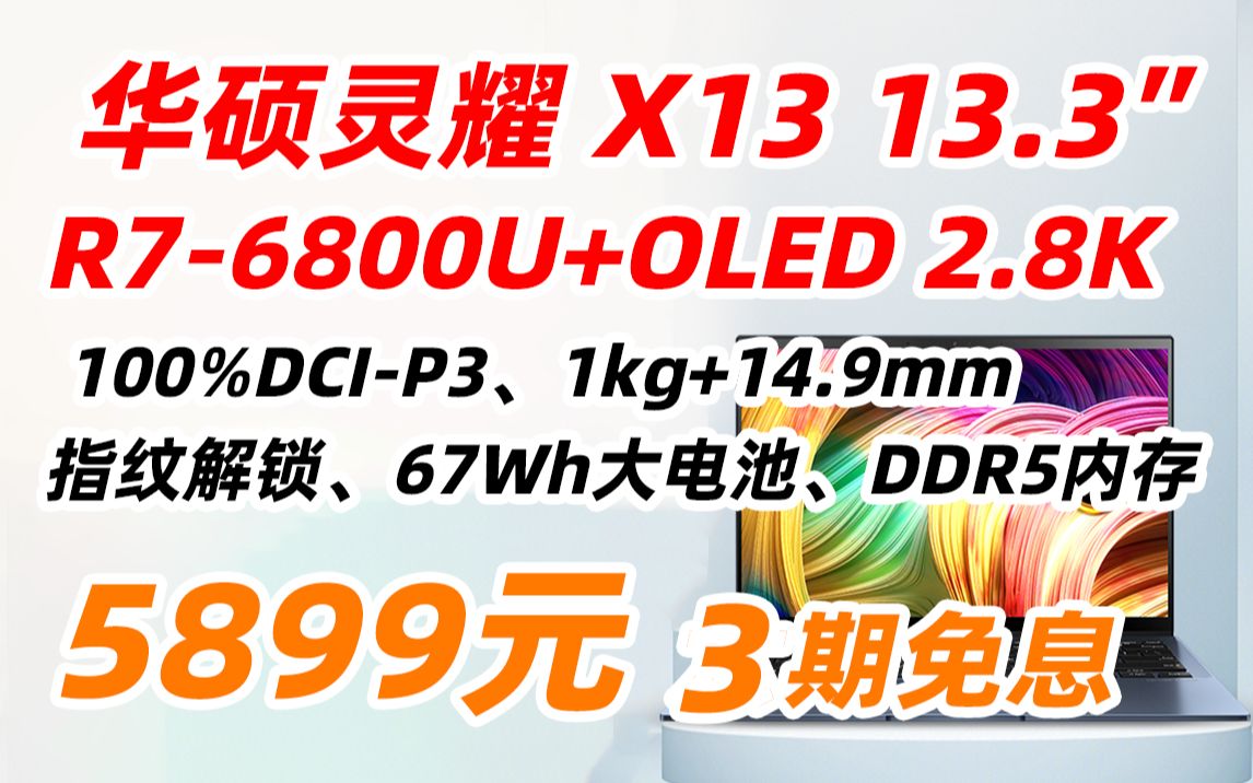 华硕 灵耀 X13 2.8K OLED P3色域 全面屏 高端 商务 轻薄 笔记本电脑(...