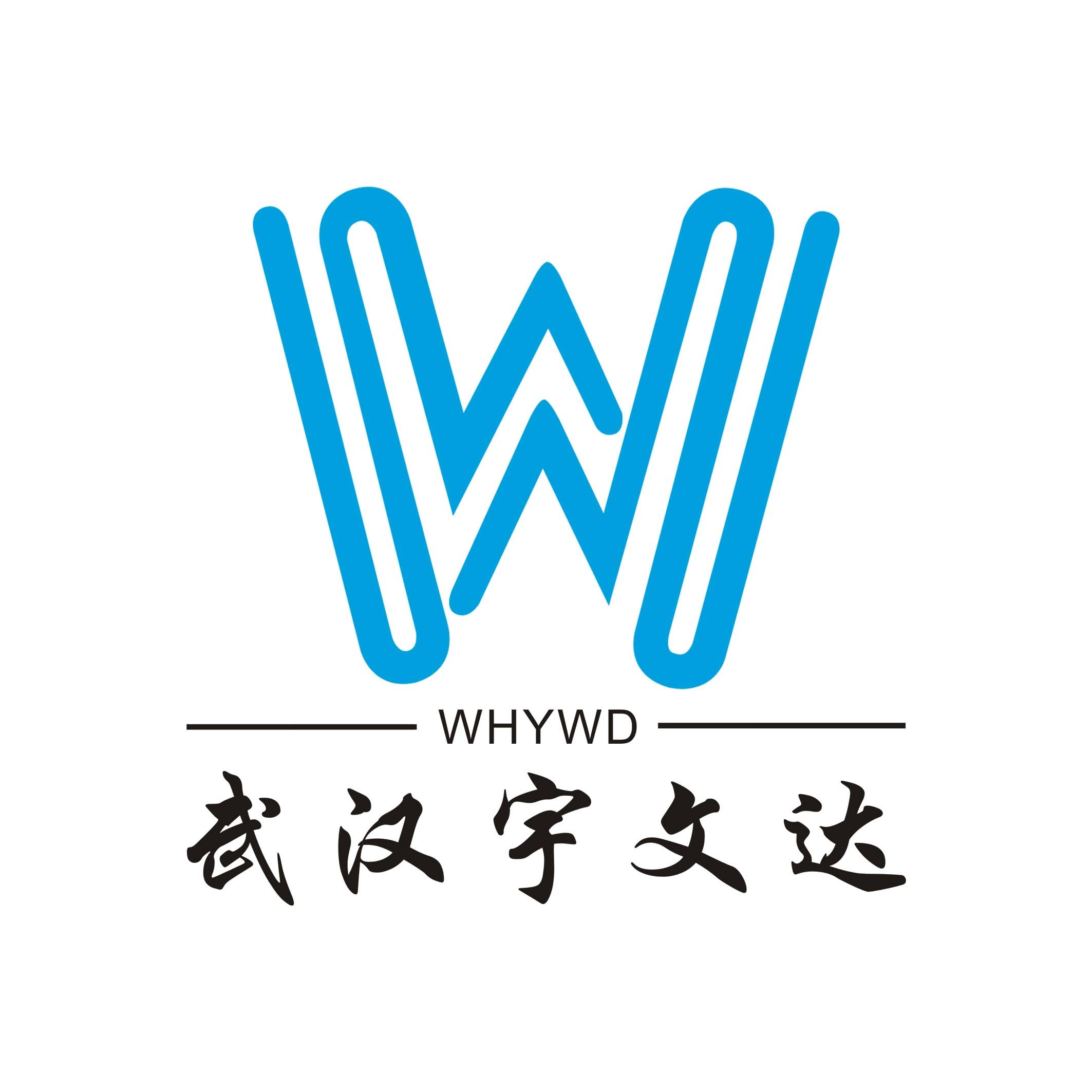 武汉宇文达 