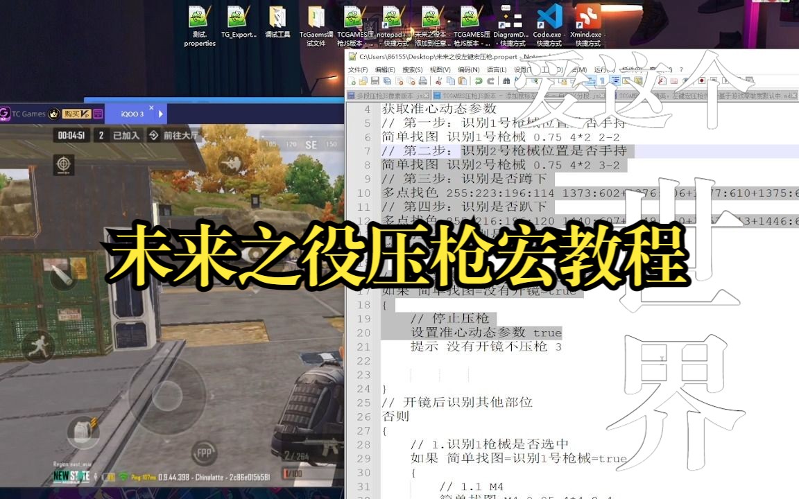 TCGAME-未来之役压枪宏教程