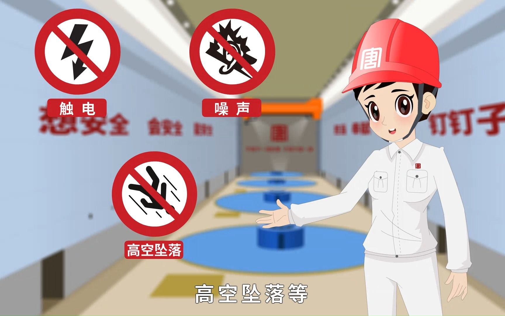 入厂安全须知 —水电站安全生产,访客安全须知动画!