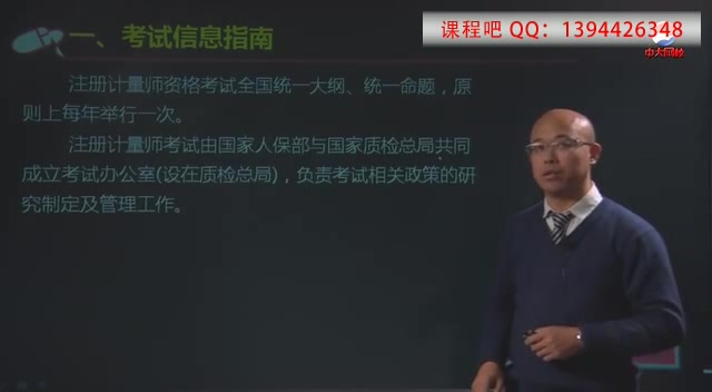 2017年注册一级计量师计量专业案例分析精讲班视频课件 01政策解读...