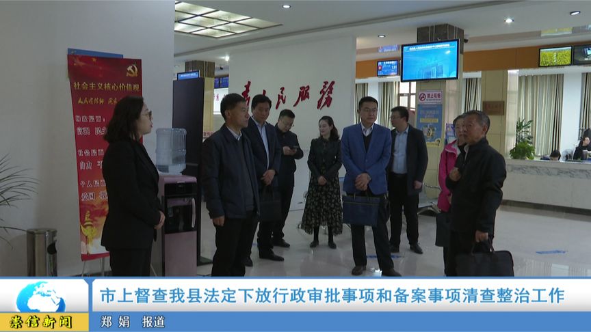 市上督查崇信县法定下放行政审批事项和备案事项清查整治工作