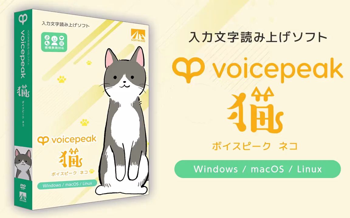 【文字转语音软件】「VOICEPEAK 猫」正式发布【示例声音】