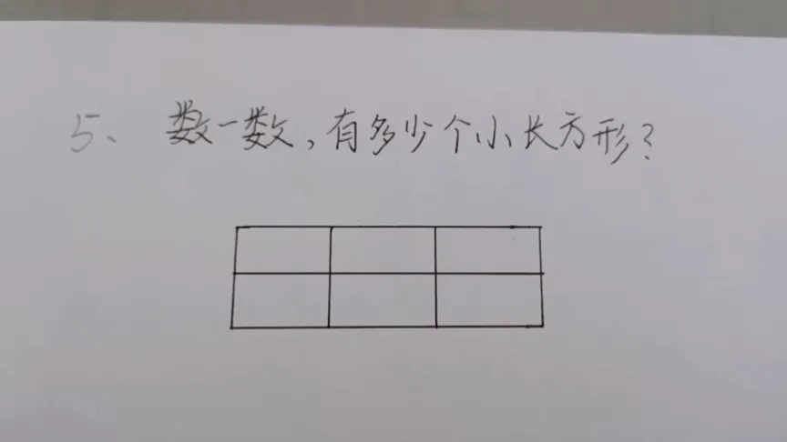 小学数学——数一数有多少个长方形?