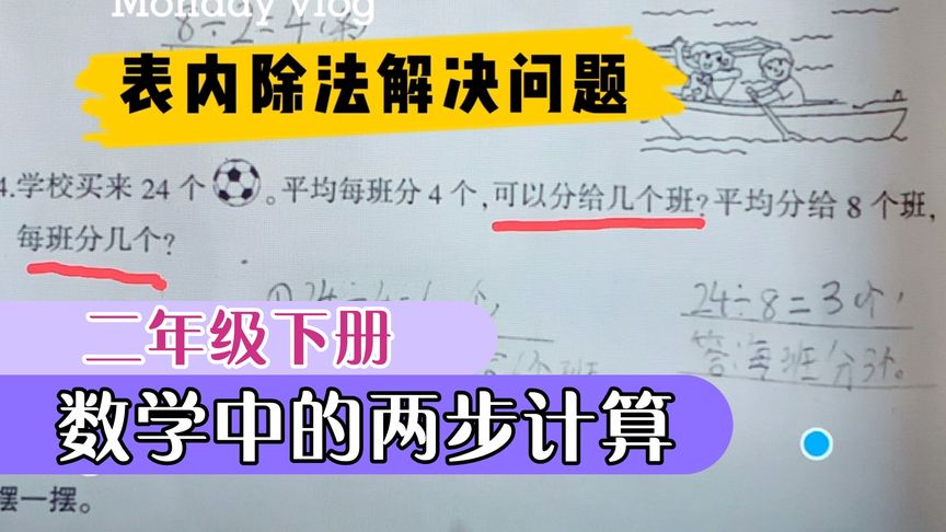 二年级下数学解决问题,分清总数,份数,每份数之间的关系