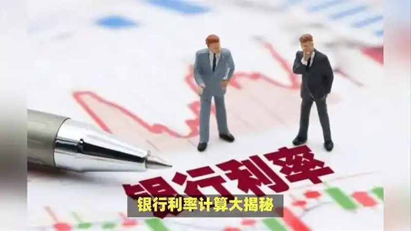 银行利率的计算公式