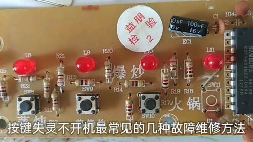 电磁炉通电不启动?3步快速排查按键漏电或IC故障,自己动手轻松修好!