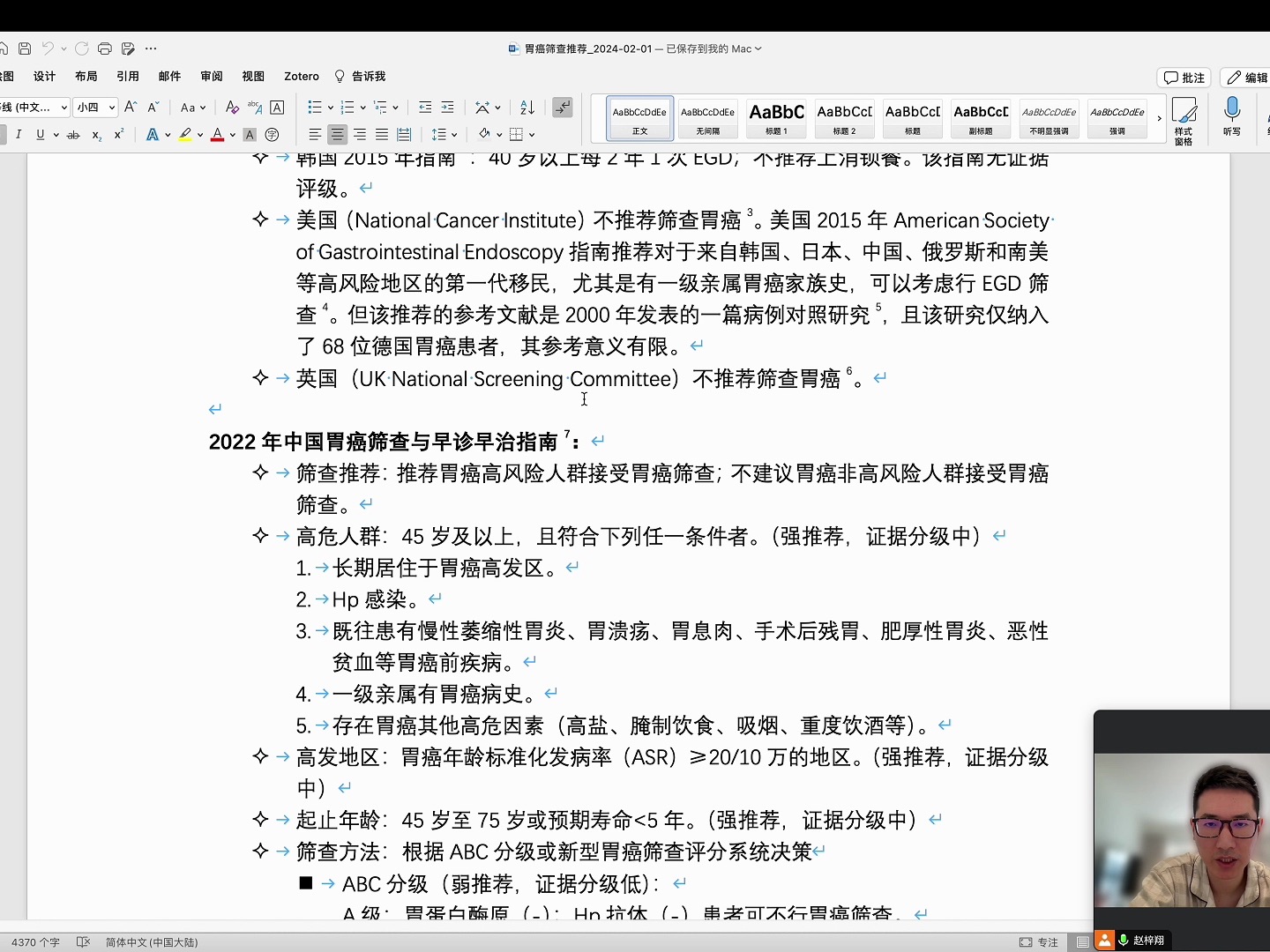 胃癌筛查证据回顾与个人向Grade分级