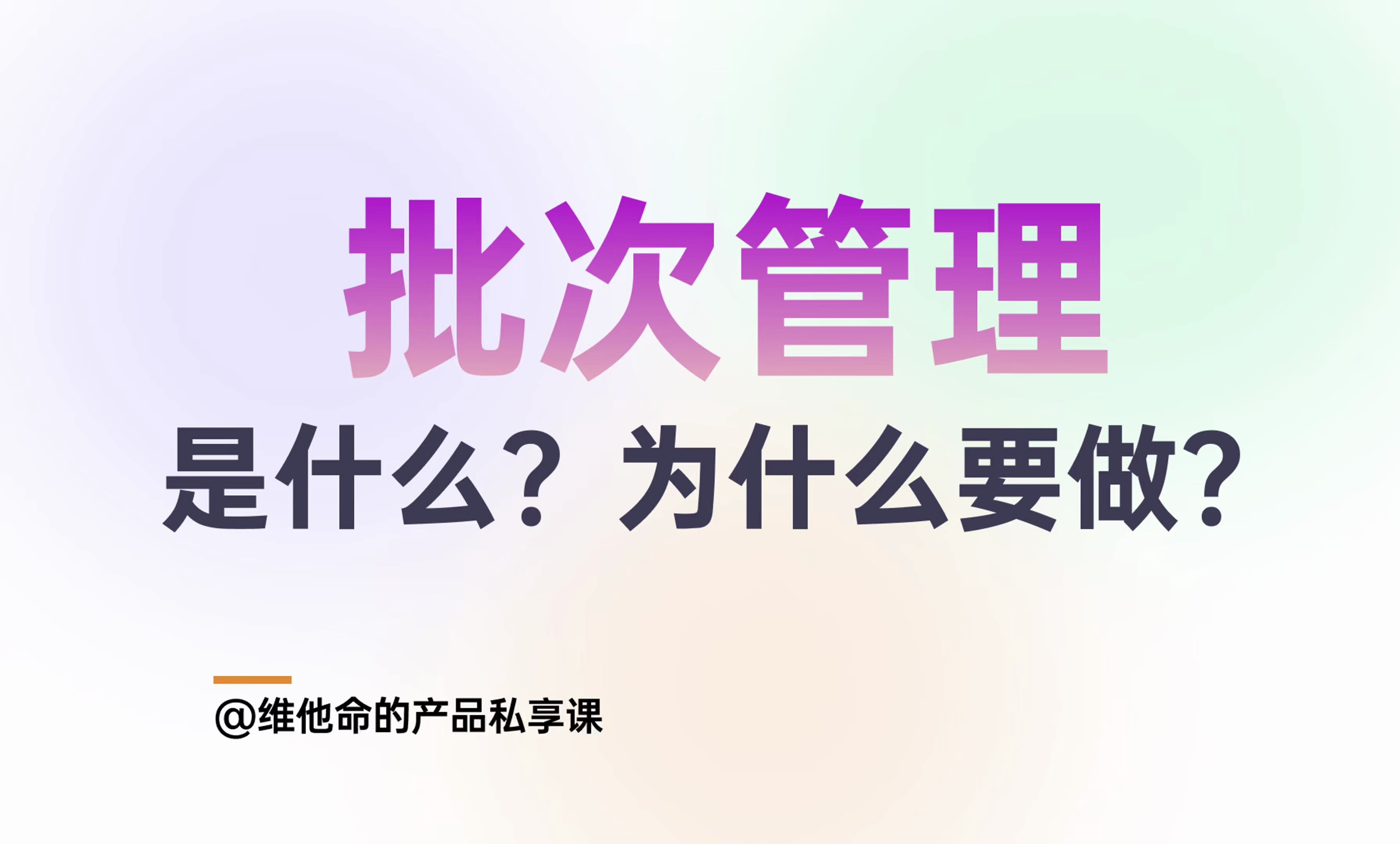 供应链中的批次管理是什么?为什么要做批次管理?供应链 | ERP | OMS ...
