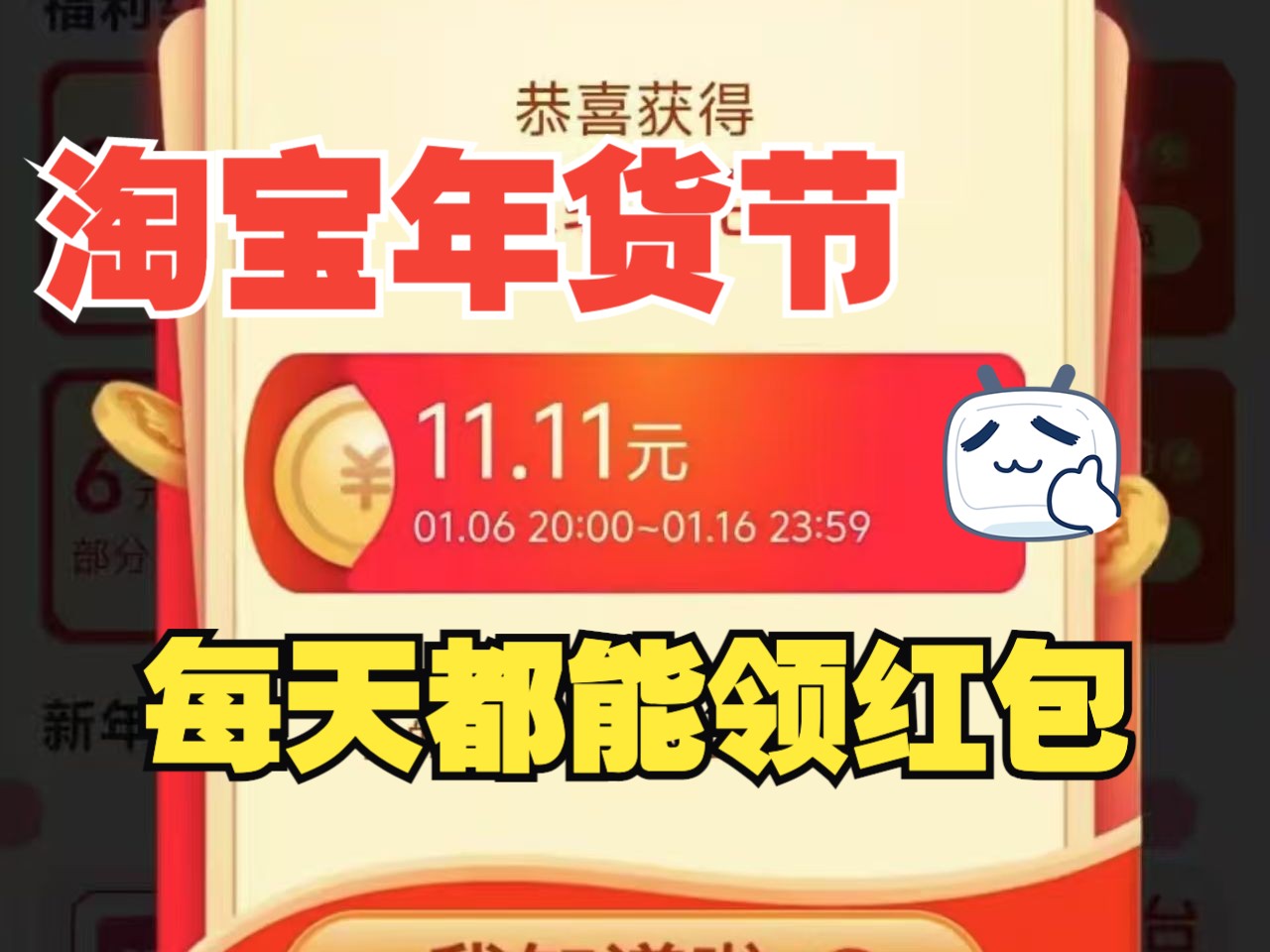 淘宝年货节每天都能领的红包合集