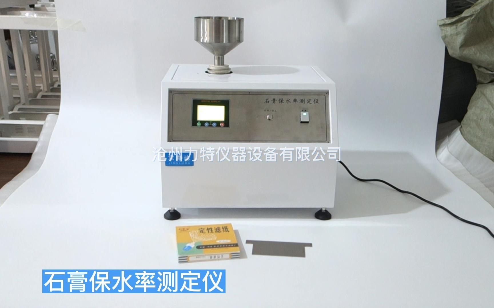 石膏保水率测定仪粉刷石膏检测水泥全自动数显砂浆饱水试验机