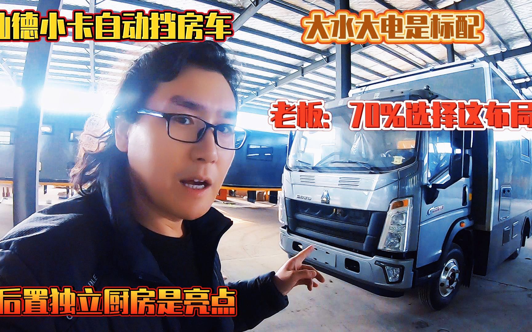 大水大电自动挡轻卡房车,后置独立厨房是亮点,老板:70%选择这布局