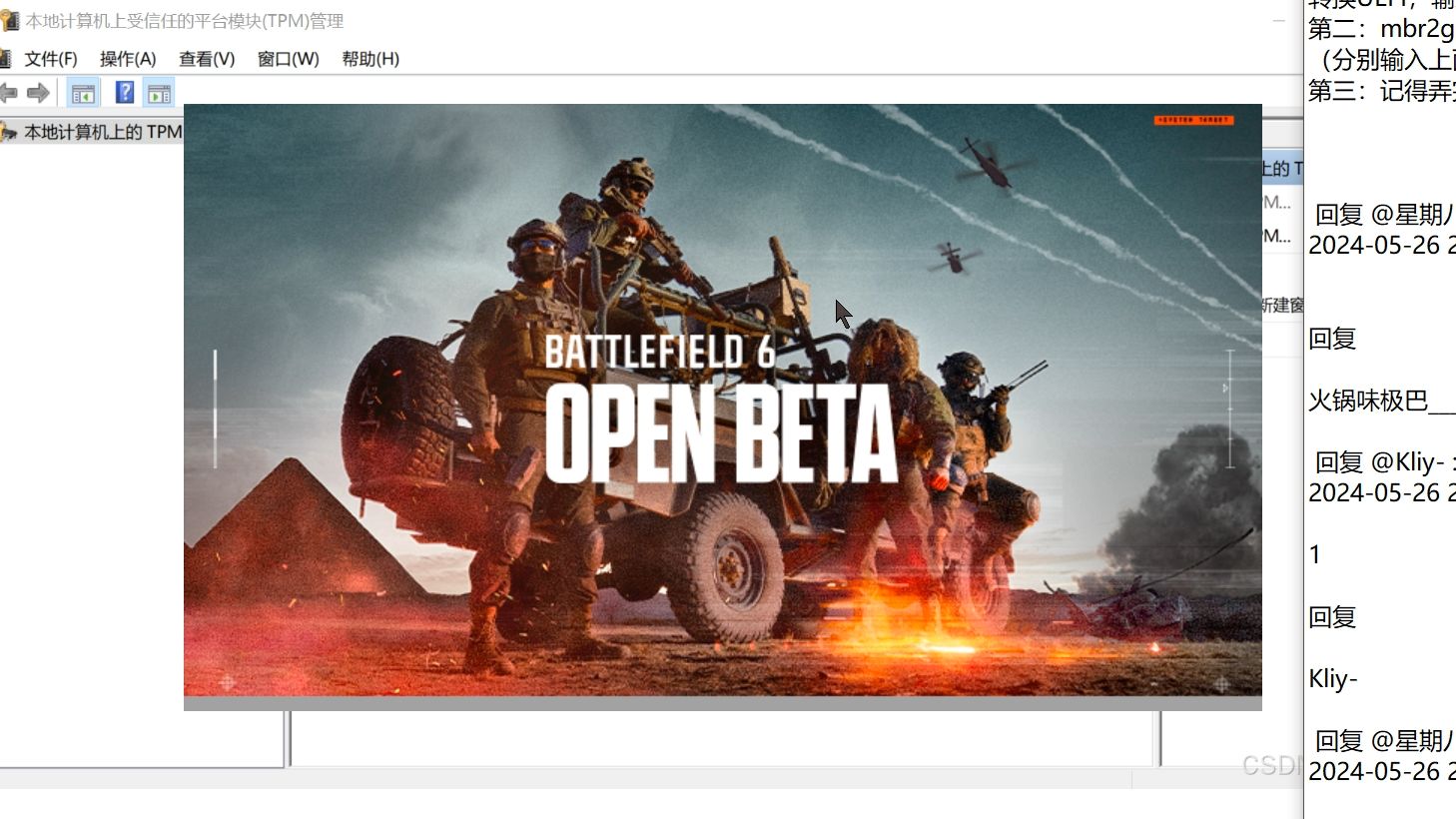 全网解决第一个《战地6》进不去,安全模式【不支持】问题解决视频求...