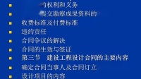 第三节 建设工程设计合同的主要内容