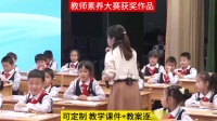 小学语文第九届教师素养大赛2年级上册识字《狐假虎威》新课标学习...