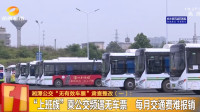乘公交发现发票已过期?记者暗访,司机称:没用完的不能浪费纸