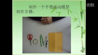 制作手臂活动模型