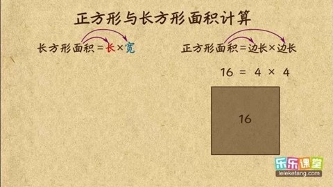 小学四年级奥数:正方形、长方形面积计算