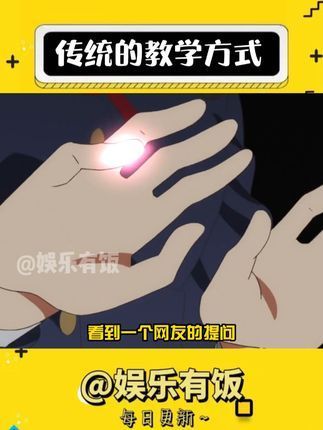 为什么老师最后会选择传统的教学方式呢? #娱乐评论大赏 #教育 #...