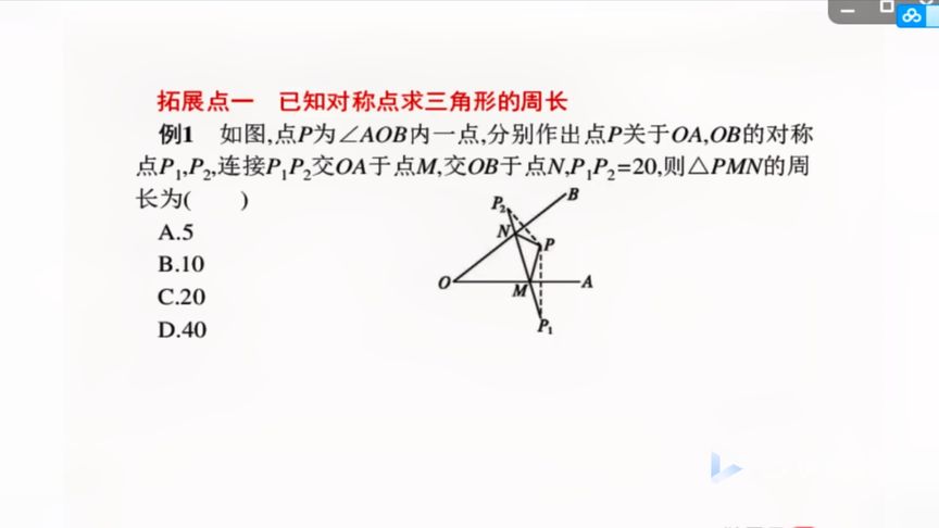 初中数学对称点求三角形周长经典题型