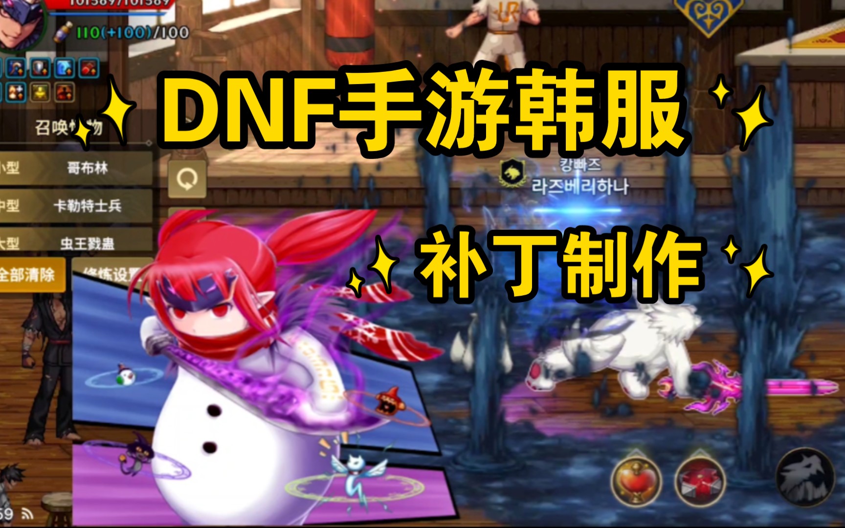 [DNF手游韩服]教程之教你如何自行制作DNF手游韩服补丁_DNF