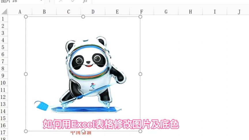 抠图神器--Excel表格教你一招搞定