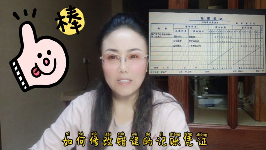 出纳实操(四),如何修改错误的记账凭证