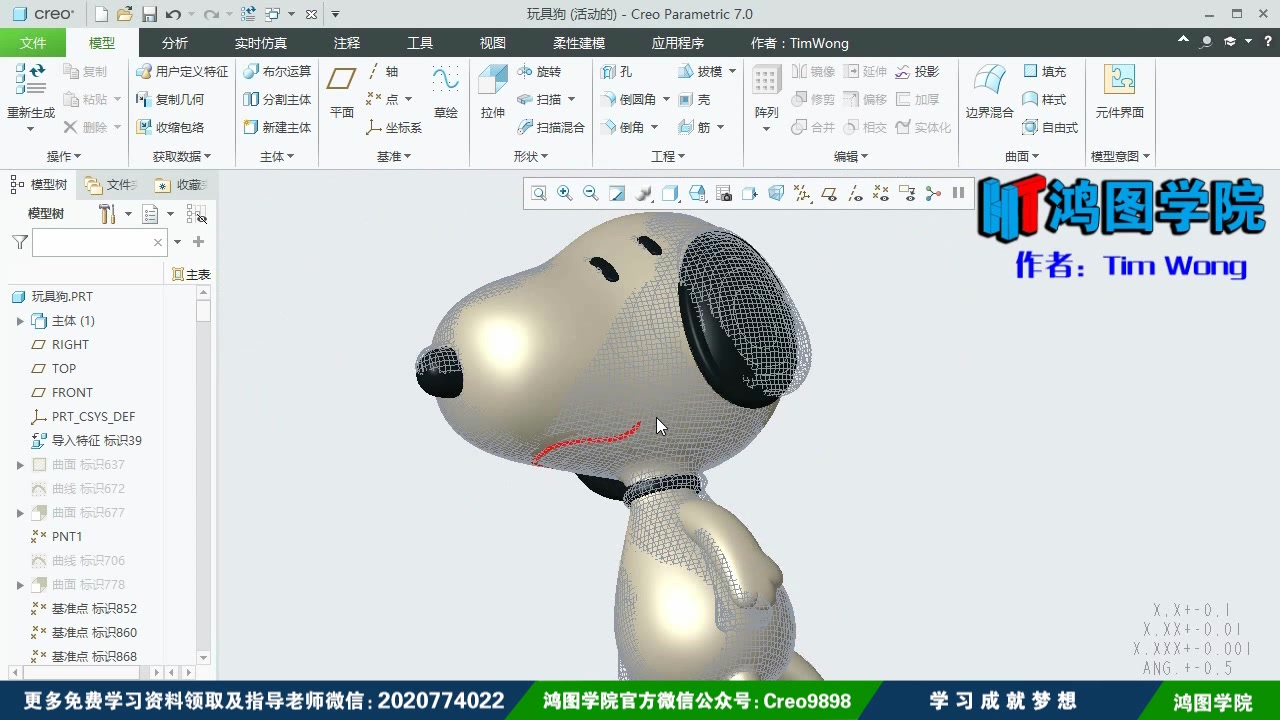 15.Creo/Proe玩具狗抄数造型视频
