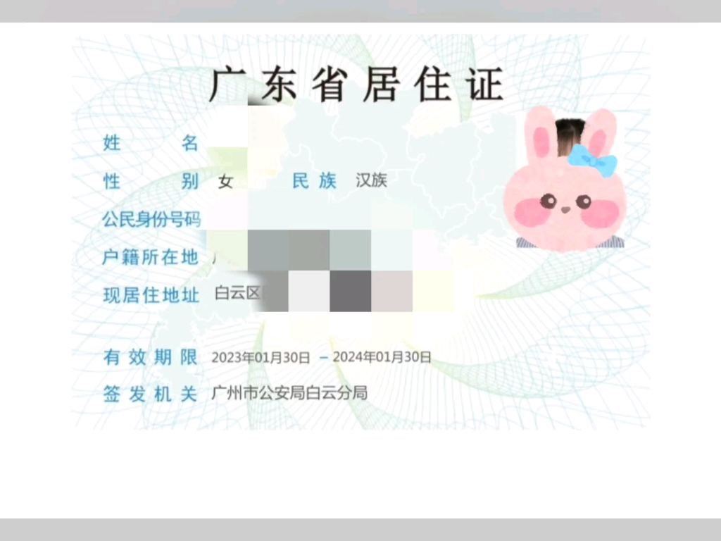 广州居住证终于到手啦!不用社保也能办理,因为考证的原因,还是想把...