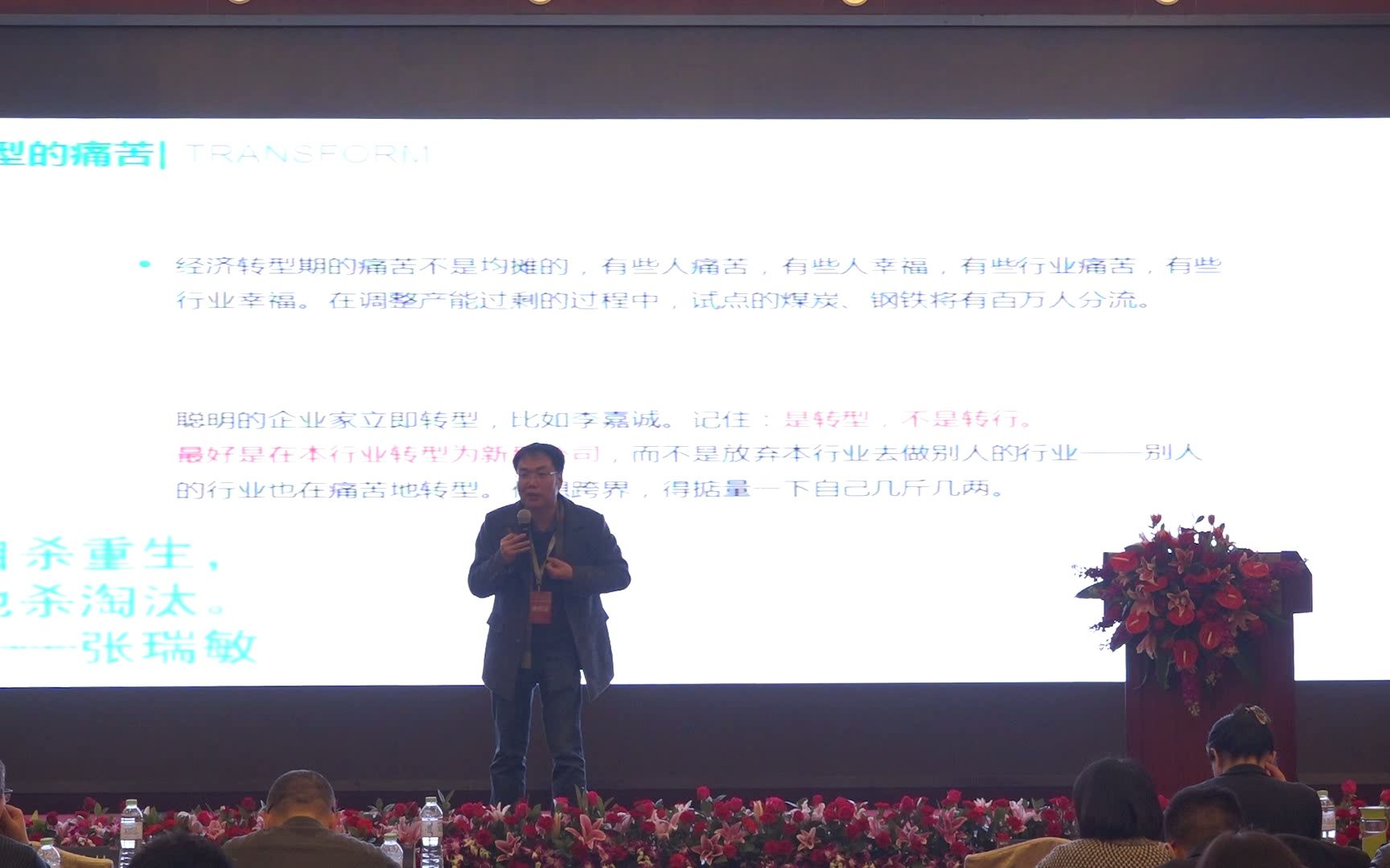 王传宝-不同类型企业的经营特点与升级转型