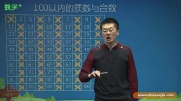 基本概念及100以内的质数与合数