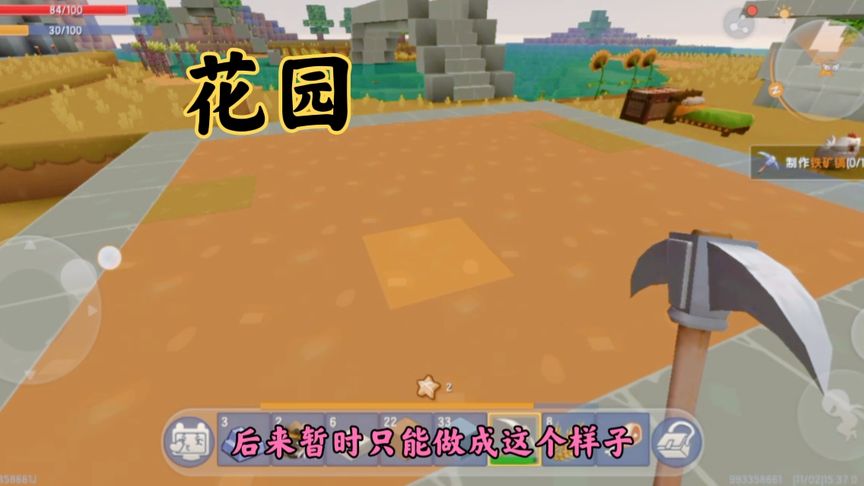 迷你世界任务生存10:在家园做了一个小花园的面积大概!