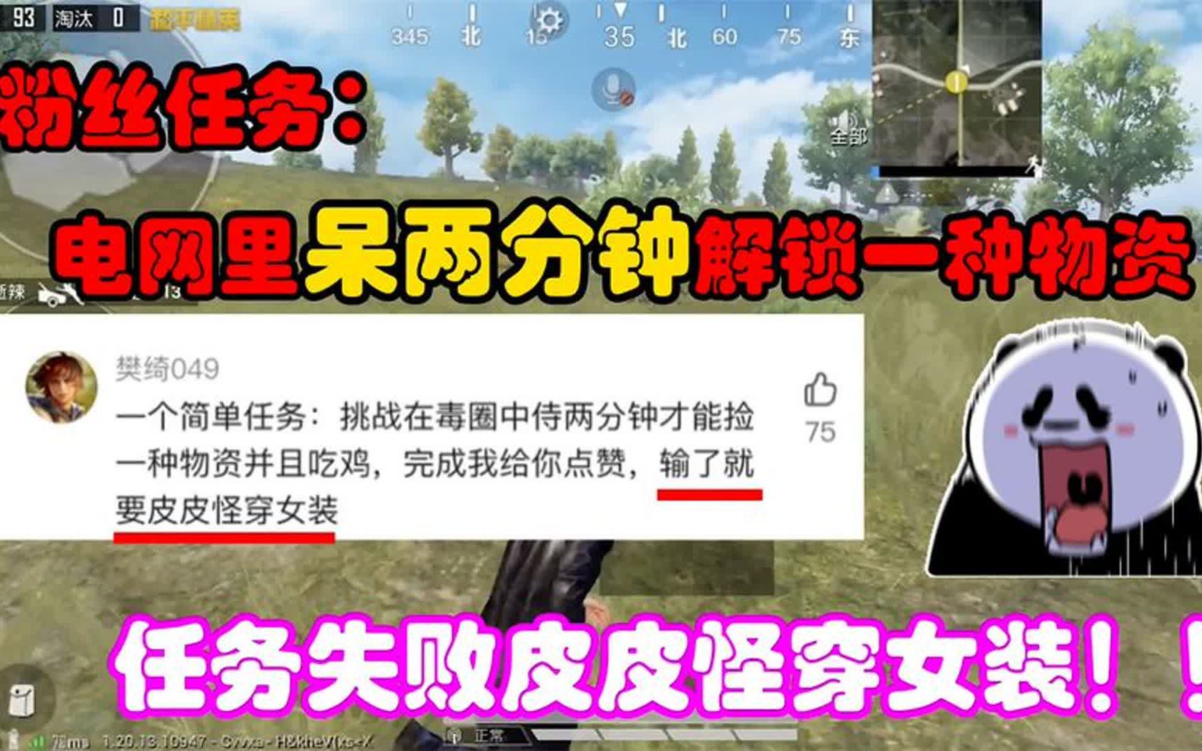 粉丝任务:每在电网里呆两分钟可以捡一种物资,失败皮皮怪穿女装