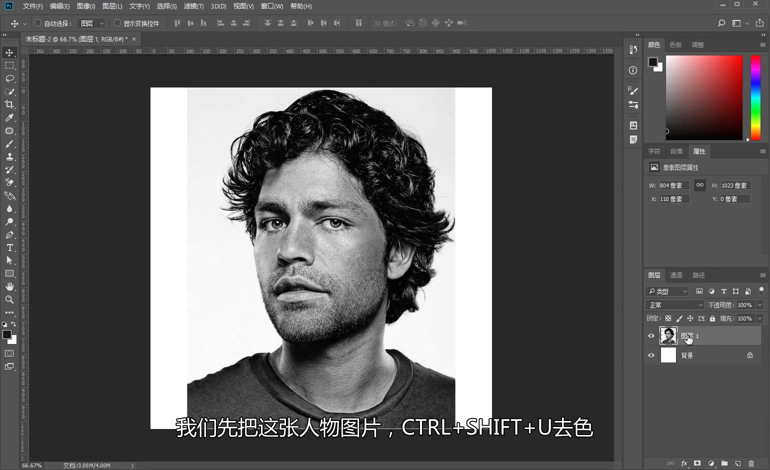 PS人物快速转手绘