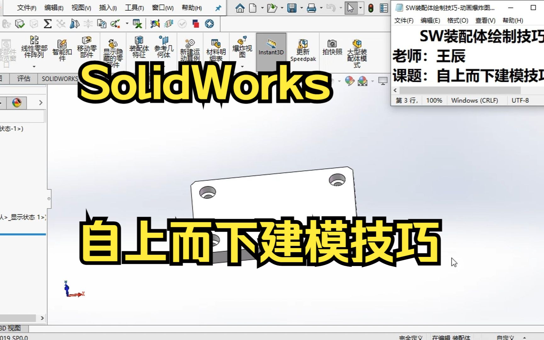 SW装配体绘制技巧-自上而下建模技巧