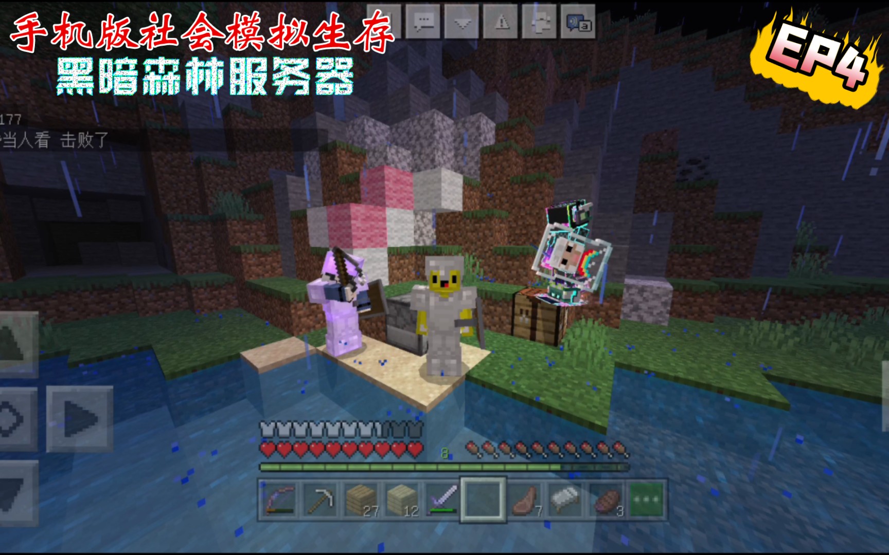 我的世界黑暗森林服务器 手机版社会模拟生存 4