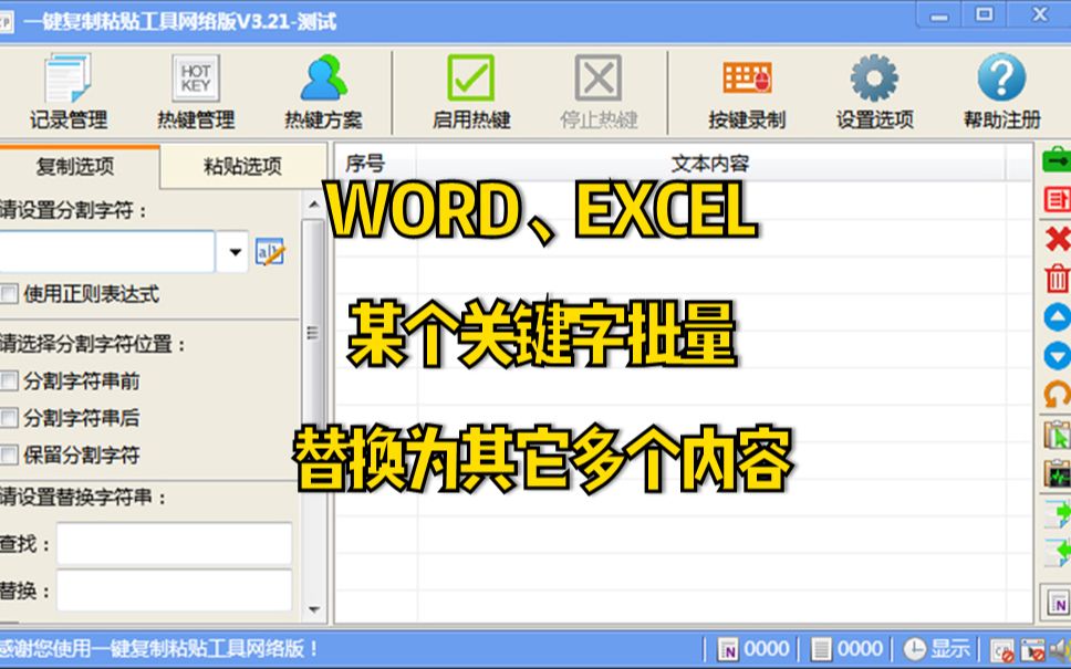 动作实例 - Word、Excel某个关键字批量替换为其它多个内容