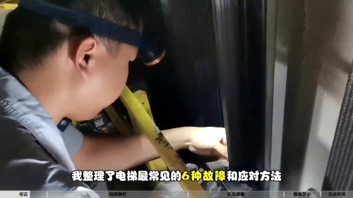 电梯常见故障6种