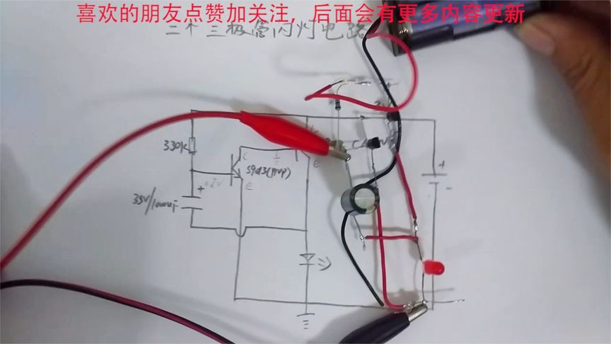 两个三极管组成的简单闪灯电路，工作原理介绍，实际电路演示