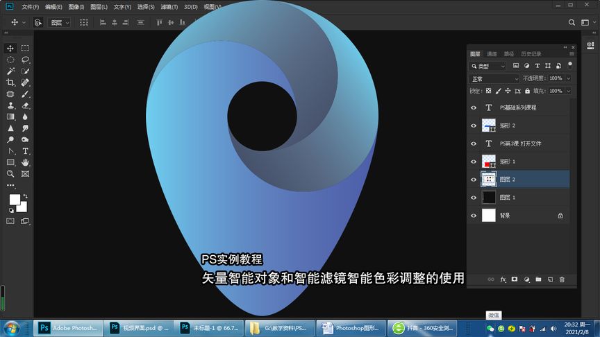 【PS教程】Photoshop中矢量智能对象、智能滤镜、色彩调整的使用