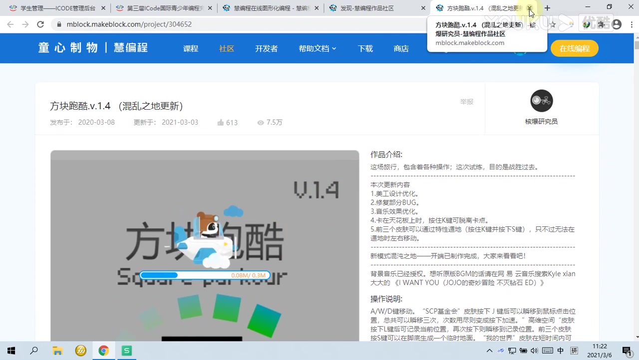 艾科思图形化编程-角色跑酷系列课程